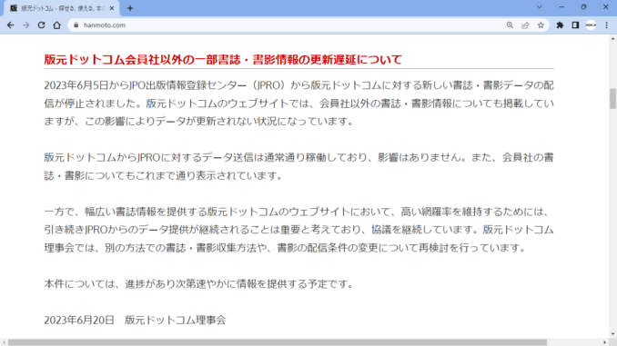 「若者のラノベ離れ？」「JPROから版元ドットコムへの書誌・書影データ停止でopenBDにも影響」など、週刊出版ニュースまとめ＆コラム #576（2023年6月18日～24日） | HON ...